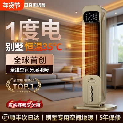 惠格普石墨烯取暖器家用暖风机冷暖两用空调扇取暖新款冷热办公室