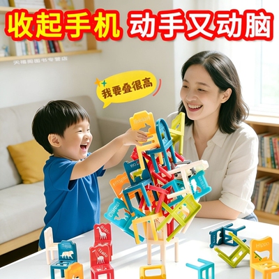 儿童益智叠叠乐亲子互动玩具逻辑思维专注力幼儿园桌面游戏椅子训练宝宝积木拼装男孩女孩生日礼物找不同认知动物培养识字卡片能力