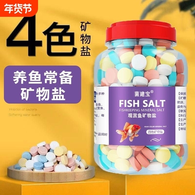 菌健宝鱼缸专用矿物盐