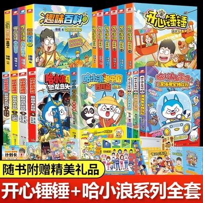 开心锤锤哈小浪漫画全套系列