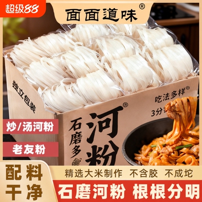 手工干河粉独立包装|千人加购