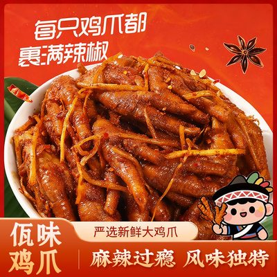 佤味鸡爪微辣网红云南普洱凤爪特辣菜根鸡脚佤味大杂烩休闲解馋香