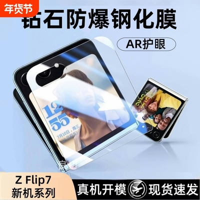 zflip7系列防摔外屏钢化膜