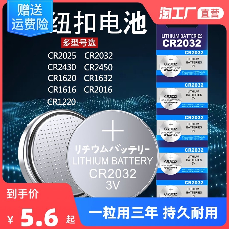 CR2032纽扣电池CR2025通用车钥匙玩具CR2430遥控器CR2016电脑主机板CR1632计算器CR1220电子秤CR2450锂电池 ...