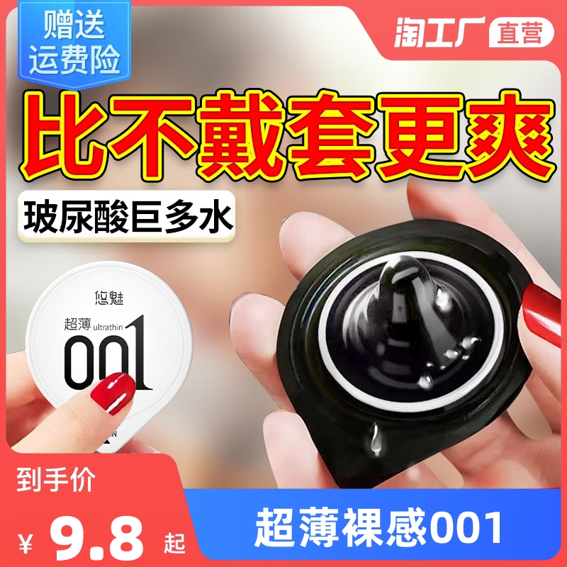 超薄裸入避孕套001安全套情趣延时正品变态持久装男防早泄旗艦店t 虎窝淘