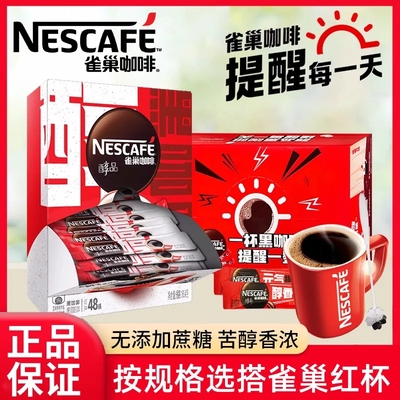 雀巢醇品黑咖啡无蔗糖美式速溶咖啡黑咖提神30包条装醇香即饮饮料