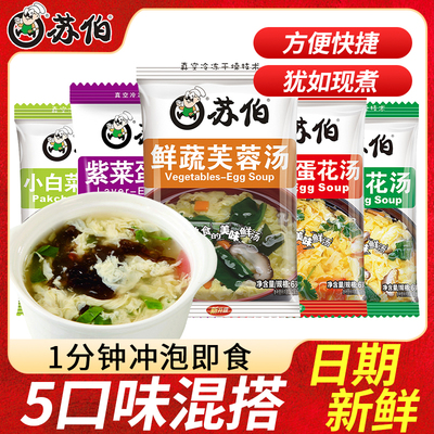 苏伯速食汤6g冲泡即食