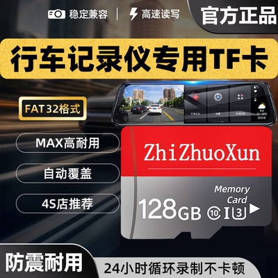 行车记录仪专用内存卡128G汽车存储卡64g高速TF小卡FAT32格式车载