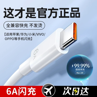 【6A超级快充】100W闪充全兼容线