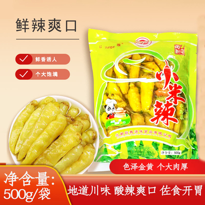 双雁泡小米辣500g泡野山椒泡椒青尖椒专用川菜调味料正宗酸菜袋装