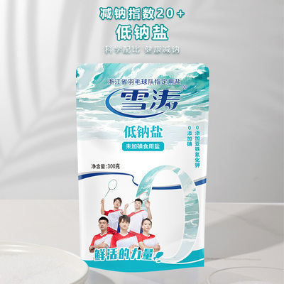 雪涛无碘低钠盐海盐不添加抗结剂