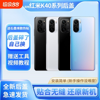 适用于小米红米K40后盖K40Pro玻璃外壳K40PRO手机电池盖背板后屏拆机边框修复更换背胶