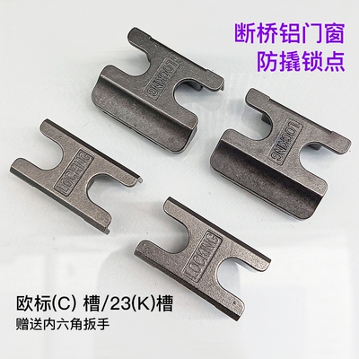 断桥铝合金门窗防撬锁点窗户锁扣卡扣平开窗锁座LOCKING窗锁配件