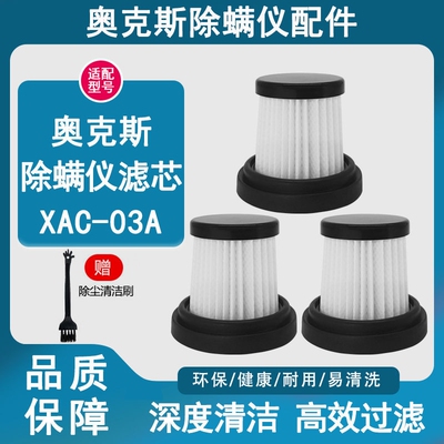 适配奥克斯除螨仪滤芯XAC-03A海帕过滤网05A/06A棉网配件吸尘