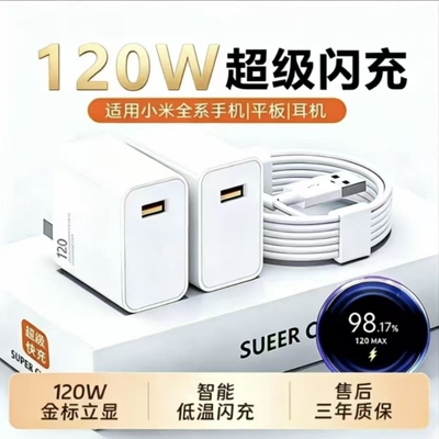 120W快充电器头适用小米13/14/15/67W闪充套装红米K60/K70/K80/note12turbo超级闪充原封正品装120/90/67W瓦