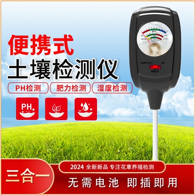 美得美土壤酸碱度检测仪花盘大棚三合一土壤湿度计PH计肥力测试仪