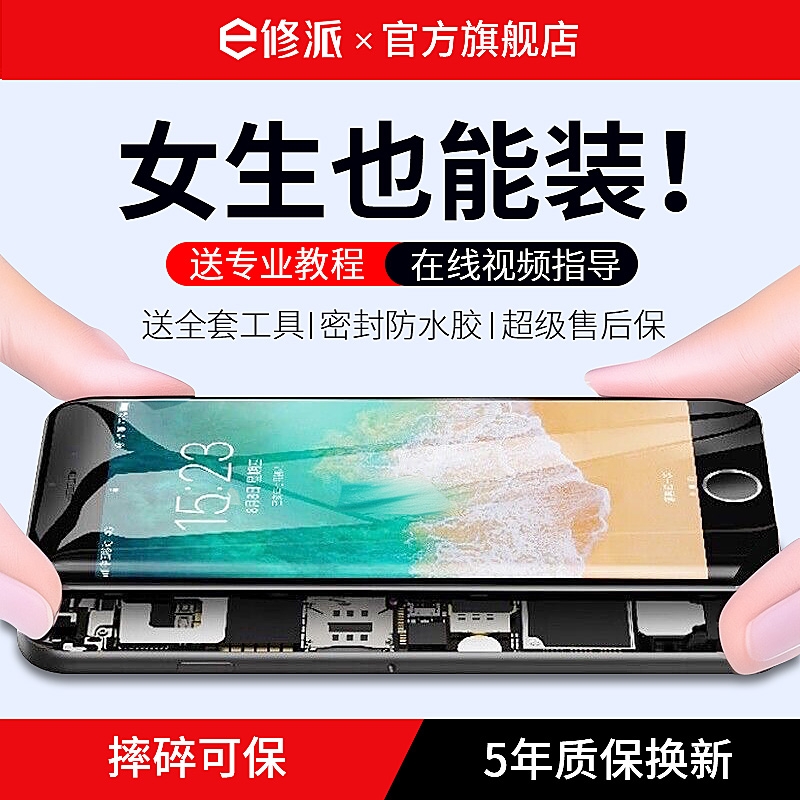 E修派适用苹果8屏幕7p总成iphone6外屏内ip手机iphone8显示5s内外原屏6splus拆机八se2七6sp - 小编推荐 - WePost 全民代运 - 马来西亚中国淘宝代运与集运专家