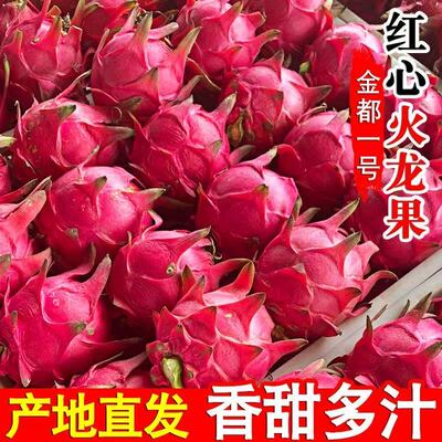 广西金都一号红心火龙果新鲜应季水果产地直发红肉火龙果