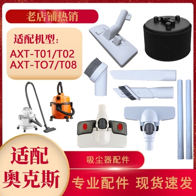 适配奥克斯AXT-T02吸尘器海帕滤芯过滤网AXT-T01地刷软管全套配件