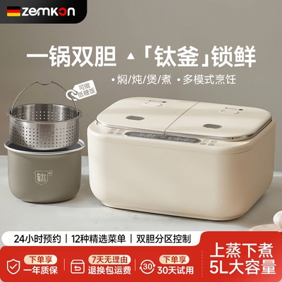 德国Zemkon电饭煲家用多功能双胆双控煮饭锅蒸低糖饭5L智能电饭锅