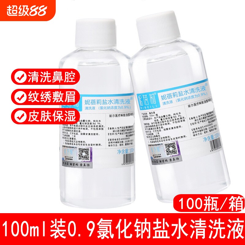 100ml盐水清洗液0.9%氯化钠生理盐水敷脸纹绣伤口洗鼻眼OK镜批发