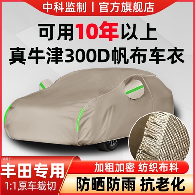 牛津布汽车车衣帆布车罩车套