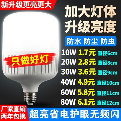 超亮led灯泡节能灯e27螺口家用5W10W20W30W40W60W80W120W150W照明