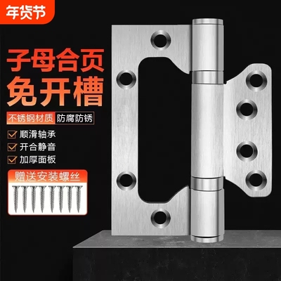 不锈钢子母合页轴承4寸5寸木门免开槽合页铰链活页折合叶缓冲平开