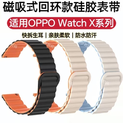 适用OPPOWatchX系列表带