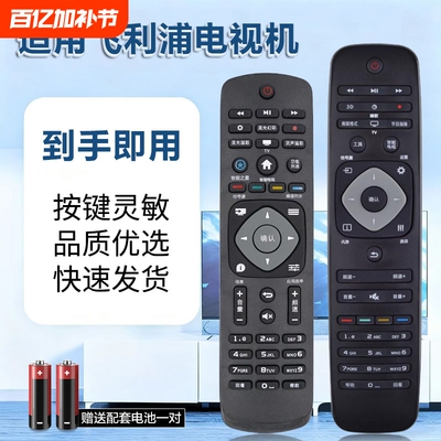适用飞利浦电视遥控器
