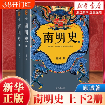 南明史上下全2册顾诚著