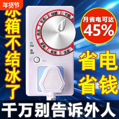冰箱温控器通用定时节能保护温控