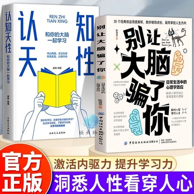 别让大脑骗了你心理学书
