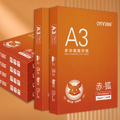 整箱a3打印纸a3纸80g试卷专用加厚双面打印复印纸a3白纸学生草稿纸试卷纸70克办公用纸企业用纸批发500张一包
