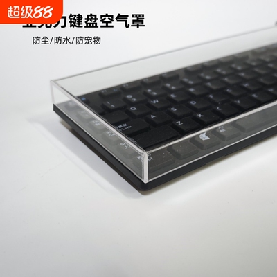 机械键盘防尘罩亚克力壳68保护罩87键98键NJ80阿米洛键帽透明盖