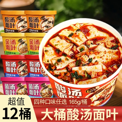 酸汤面叶165克大桶紫菜虾米味速食方便面免煮夜宵非油炸面叶桶装