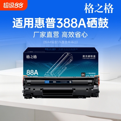 适用惠普hp硒鼓388a粉盒