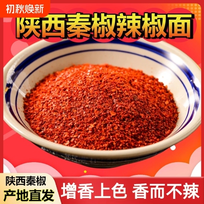 觅岐味石碾辣椒粉250g