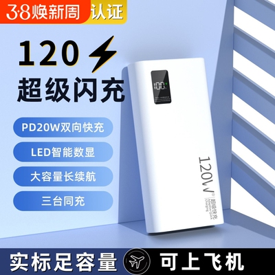 充电宝20000毫安【新国标3C认证】超级快充超大容量超薄10000mAh闪充移动电源适用华为vivoppo苹果PD20W