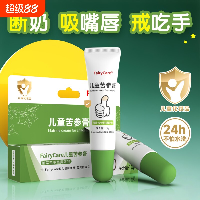 苦参膏戒吃手防咬指甲神器防止纠正小孩婴儿手指防吃手儿童苦甲水