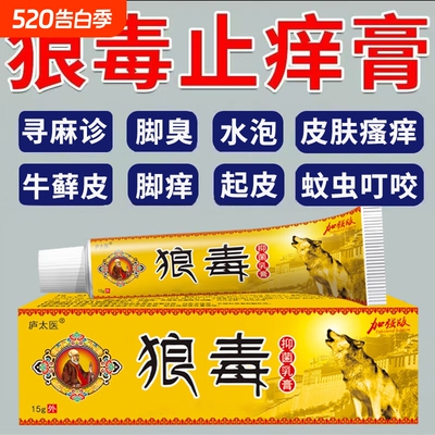 狼毒抑菌止痒软膏皮肤乳膏百草狼毒膏苗家药膏大腿内侧百草止痒膏