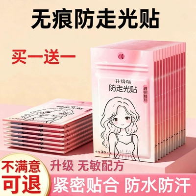 防走光贴胸口衣服低领口神器内衣裙子防滑防漏固定超粘无痕双面胶