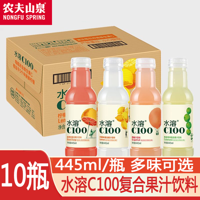 农夫山泉水溶C100柠檬味西柚青皮桔味445ml*10瓶整箱血橙果味饮料