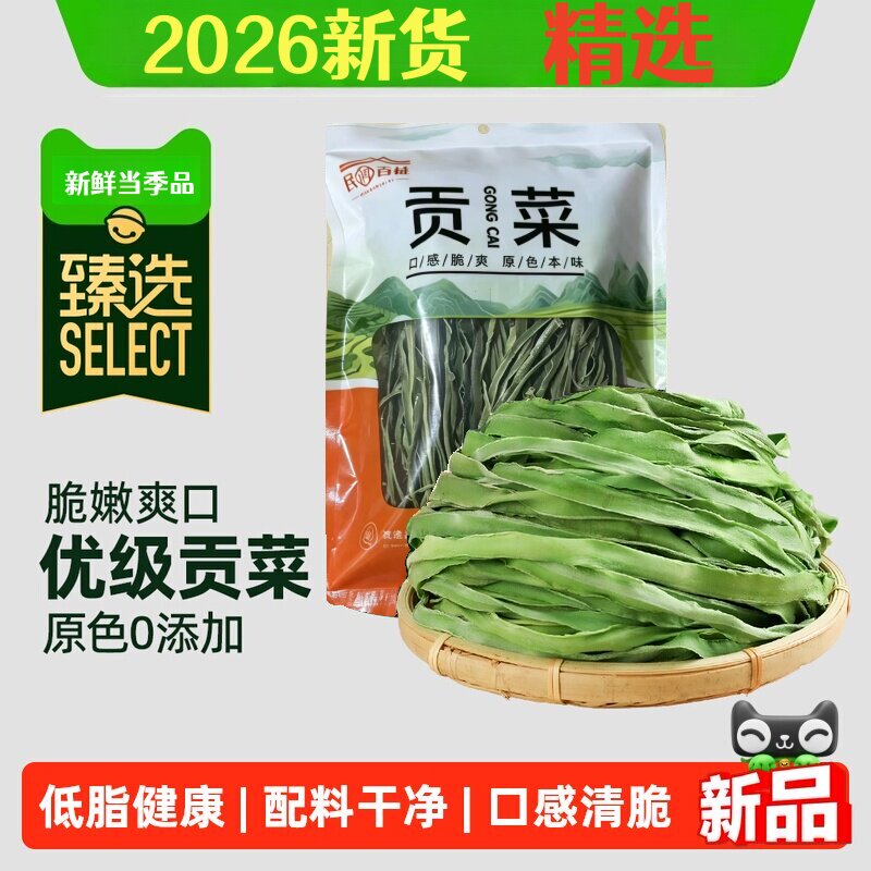 贡菜干250g苔干低脂凉拌下饭菜脱水蔬菜凉菜火锅食材当季农家新鲜
