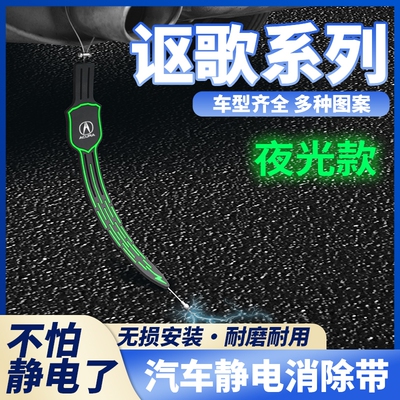适用于讴歌TLXL ILX TL RL RLX CDX NSX汽车夜光静电拖地带防静电