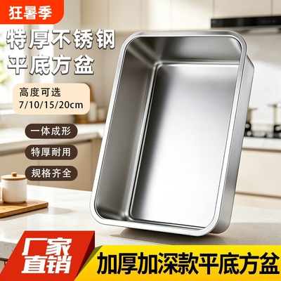 不锈钢盆长方形带盖加深份数盆