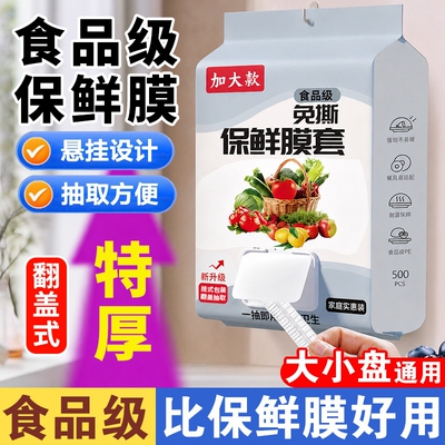 壁挂抽取式一次性保鲜膜套食品级专用厨房冰箱密封保鲜碗盖套家用