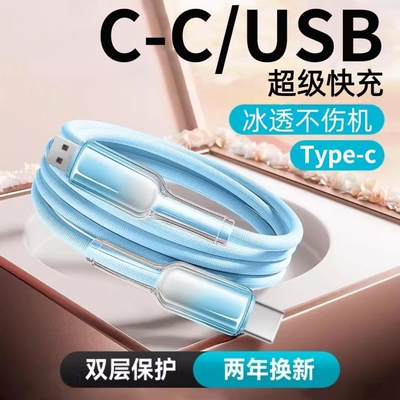 Type-c数据线6A快充120W