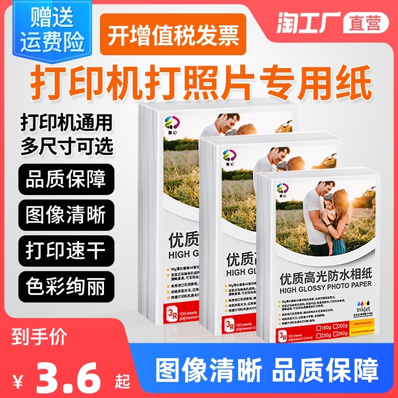 适用爱普生打印机相纸epson打照片专用6寸高光相机像纸相片喷墨A4五5寸7寸8寸10寸A6证件照冲印cr像片批发4r_虎窝淘