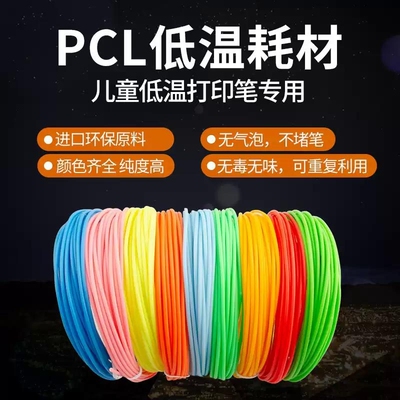 10色10卷5米共50米低温耗材PCL线圈线材儿童手工益智打印笔材料